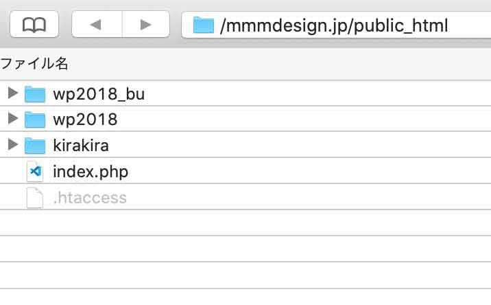 WordPressを違うディレクトリに移動する【X-server使用】 | mmm.design